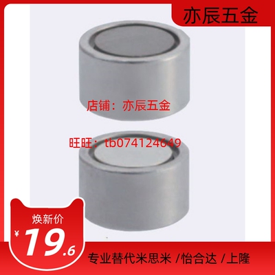 BMJ02-D6/D8/D10/D13/D16/D20/D25怡合达带座磁铁强力型 现货