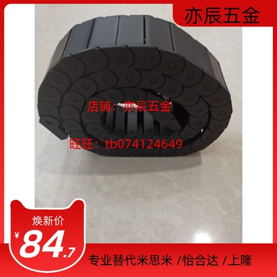 拖链替代 VAC41-F38-R28/R38/R48-N25-VDC42 电缆保护链