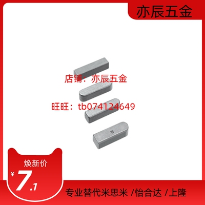 不锈钢A型平键KEDS两头半圆角方料键KESS2-10/15/20 KESS3/4-12
