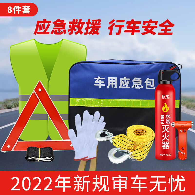 巨木车载应急包汽车应急救援工具包反光背心电瓶搭火线安全锤拖车
