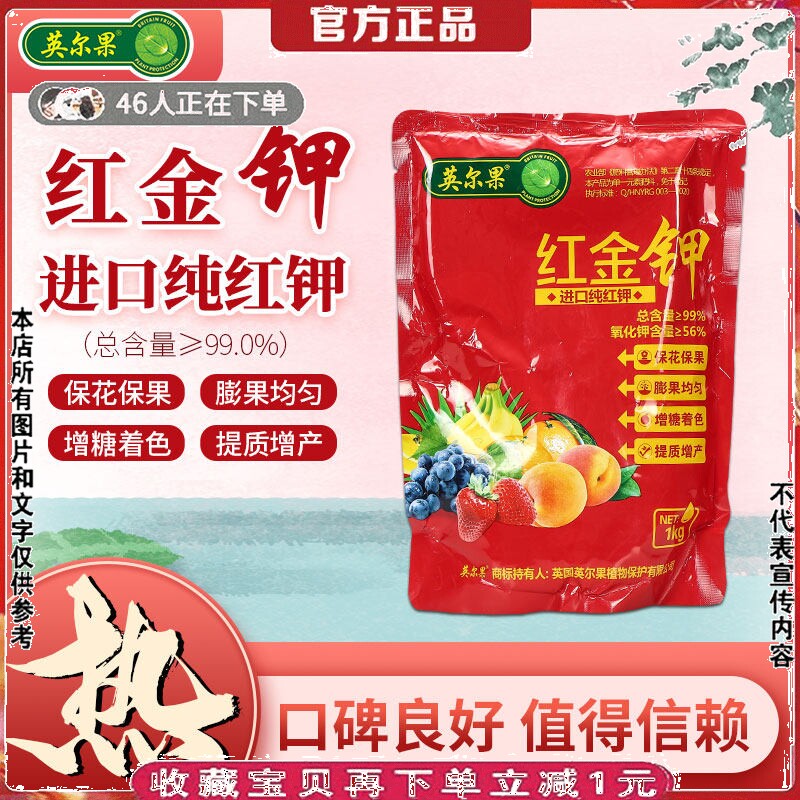 红金钾肥纯红钾叶面肥增甜着色增产果树槟榔烟叶草莓番茄变黄烤烟