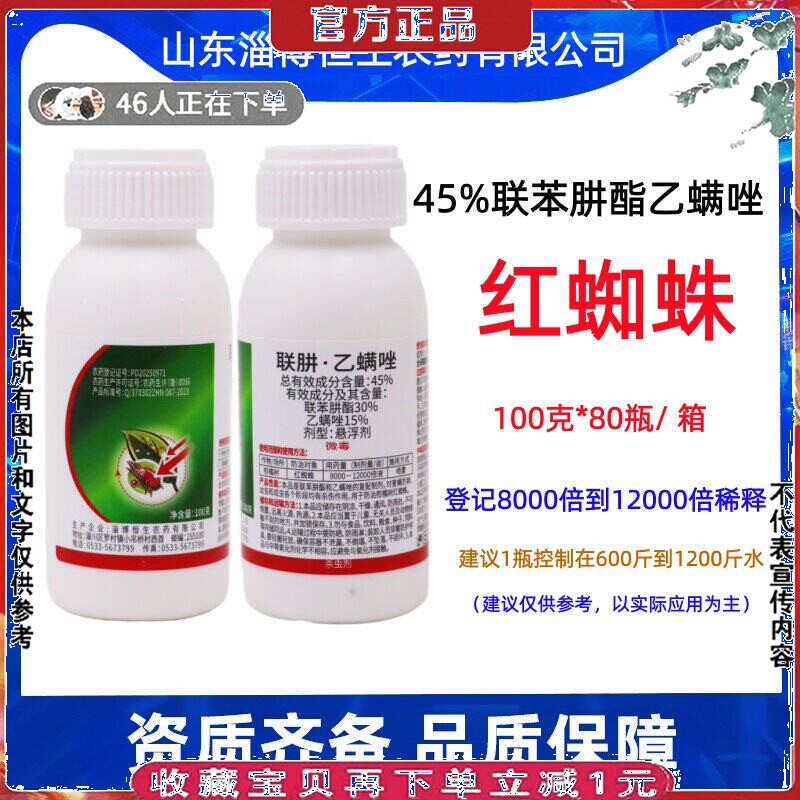 联苯肼酯乙螨唑专杀红蜘蛛螨虫卵柑橘苗木花卉果树蔬菜药材杀虫剂