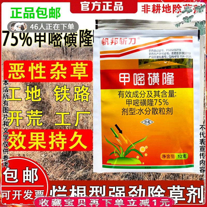 强杀75%甲密黄龙甲嘧磺隆农药除草剂一扫光灭生性烂根通杀草剂12g