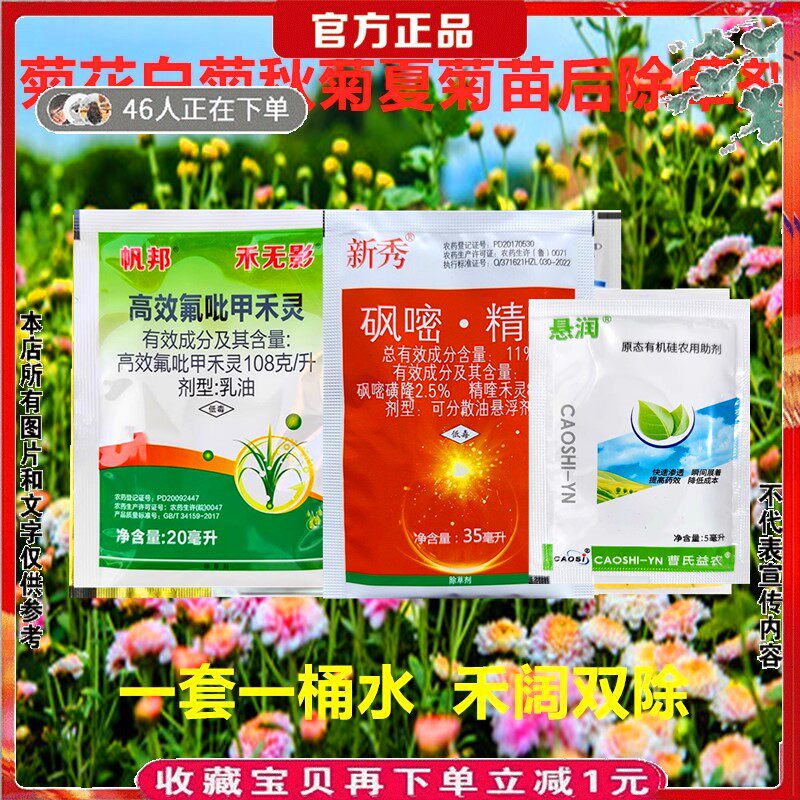 菊花苗后除草剂精喹禾灵观赏菊野菊花玫瑰苗后专用除草剂禾阔双除