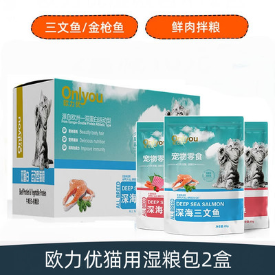 欧力优三文鱼罐头湿粮包