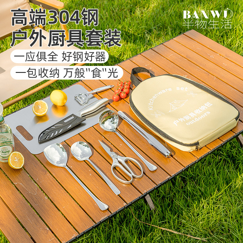 户外餐具收纳包不锈钢露营装备厨具切菜刀菜板自驾游野餐便携套装