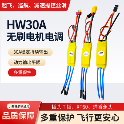 贝科姆XXD无刷电机电调航模配件