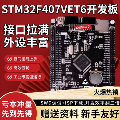 原装STM32F407VET6/VGT6开发板