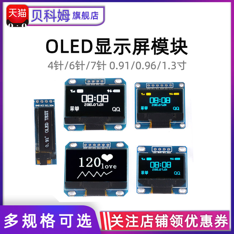 0.96寸OLED显示屏模块0.91 12864屏 1.3寸1306驱动 4/7针 IIC/SPI_虎窝淘