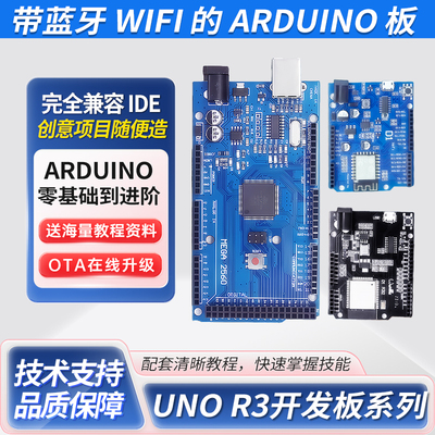 ArduinoUNOR3改进版开发板套件