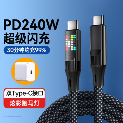 艾胜者双头Type-C数据线240W超级闪充跑马灯车载6A充电器线适用苹果华为小米iPad手机笔记本电脑通用ctoc快充