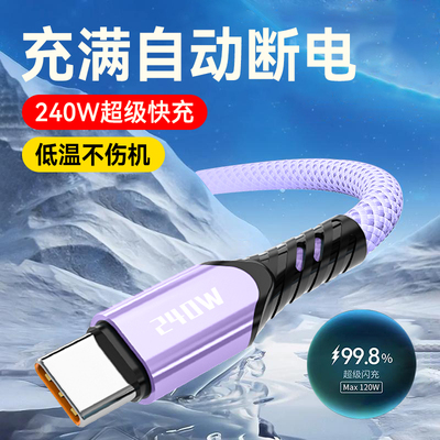 艾胜者编织240W超级闪充Type-C数据线适用华为Pura70pro荣耀V30V40V50OPPO小米VIVO车载手机10A充电器线通用