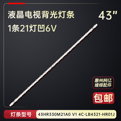 适用于TCL 43L8F 43A820 43V8F-PRO 43A30电视背光灯条43F8 21*1