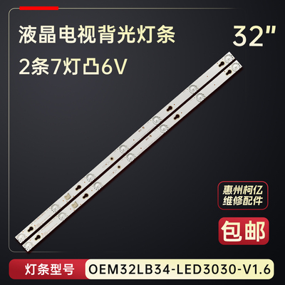 适用于TCL L32F1680VB L32F3303B电视背光灯条32HR330M07A2 V2铝