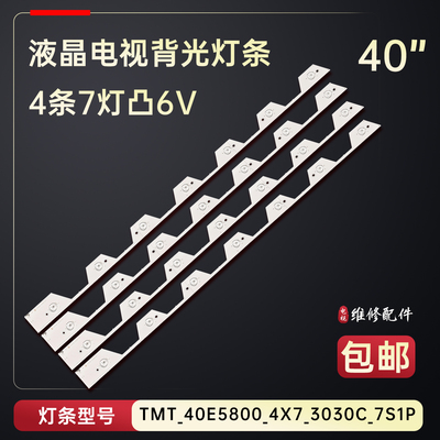 适用于TCL L40E5800A-UD电视背光灯条4C-LB4007-YHEX1背光灯条铝