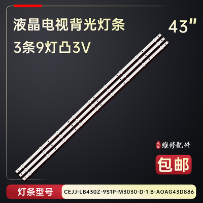 适用于飞利浦43HFF3933/T3 43PFF3282/T3电视灯条B-AOAG43D886铝