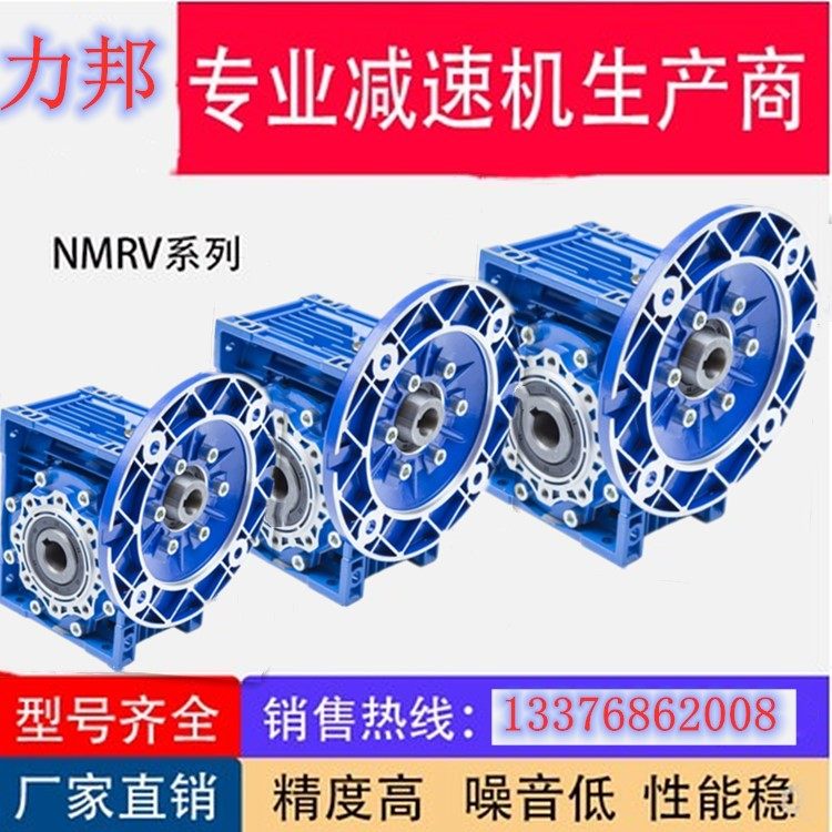 RV90减速机卧式蜗轮蜗杆调速器齿轮箱硬齿面涡轮变速器铝壳rv箱体