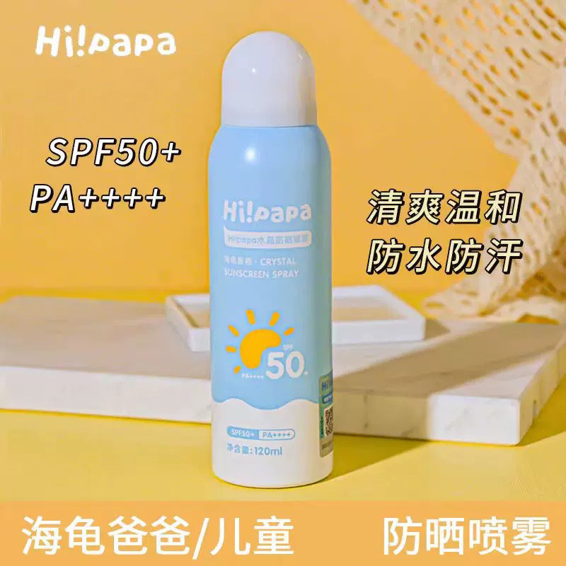 海龟爸爸防晒喷雾隔离防紫外线清爽防水防汗军训青少年儿童防晒霜