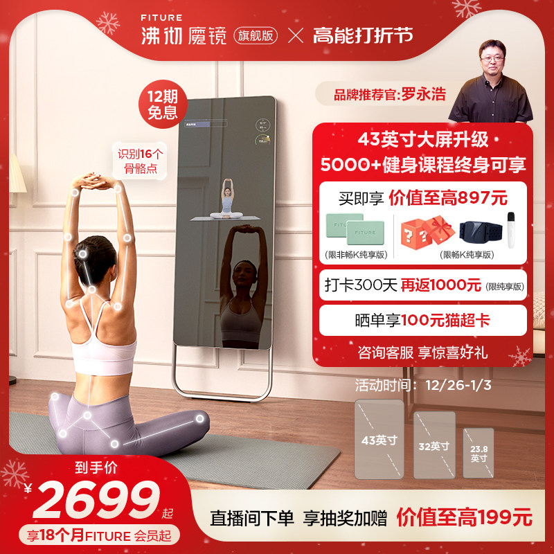 FITURE沸彻魔镜智能健身镜旗舰版运动跳舞减肥镜AI私教瑜伽镜大屏_虎窝淘