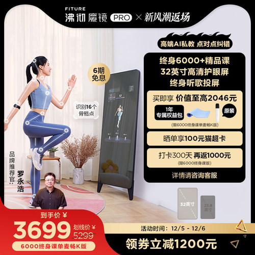 【FITURE魔镜Pro智能健身镜：AI交互/实时纠错/空间自由/丰富课程】图文介绍、现价与购买-轻舟网