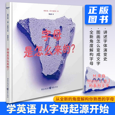 从全新的角度解构你熟悉的字母超现实主义博斯勃鲁盖尔戈雅福赛利奇想艺术讲述字体的演变史 图画是怎么在若干个世纪后变成文字