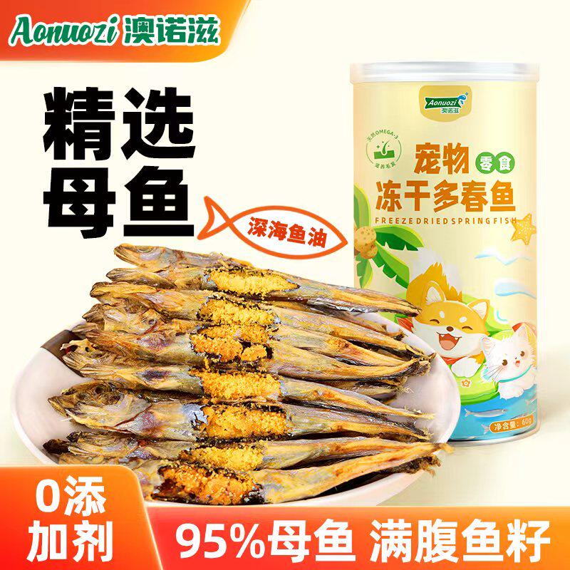 澳诺滋严选多春鱼冻干猫咪零食小鱼干95%满籽营养增肥发腮补钙