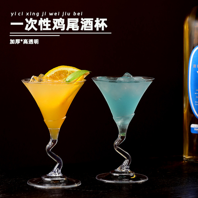 加厚一次性鸡尾酒杯硬塑料高透明派对paty杯氛围杯红酒杯高脚杯