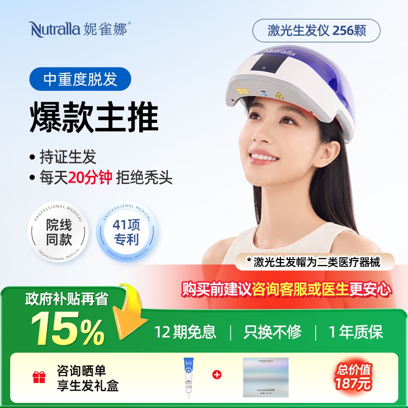 Nutralla妮雀娜低能量红光生发仪头盔头皮护理增发密发生发帽子