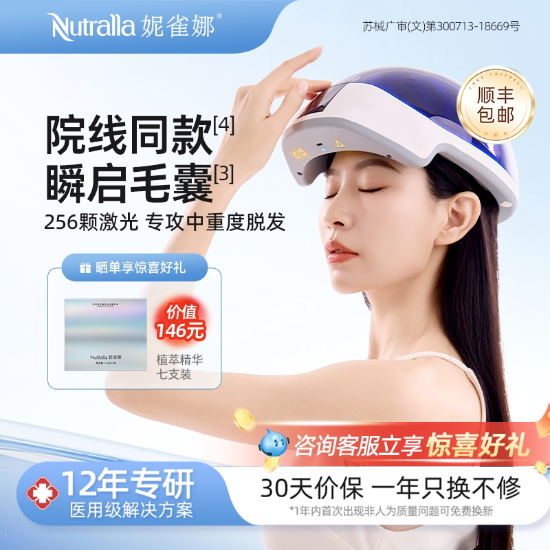 Nutralla妮雀娜低能量红光生发仪头盔头皮护理增发密发生发帽子