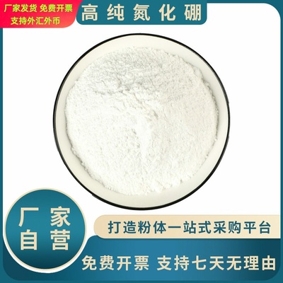 纳米级六方氮化硼导热粉