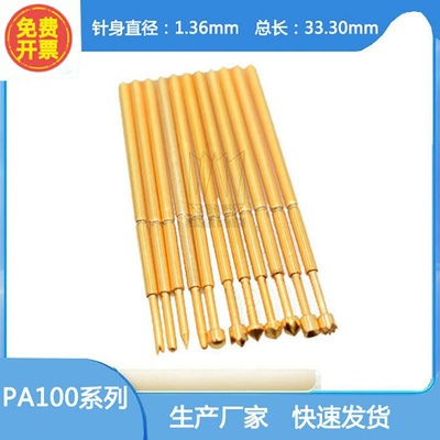 精选P100华荣华探针PA100-B1 H2 A4 F E G H5 M3 J LM 1.36测试针