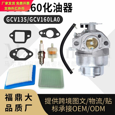 GCV160LAO化油器配件套装