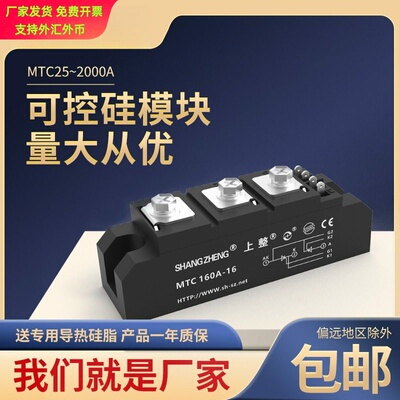 上海上整MTC MTX调压双向可控硅模块大功率24V110A160A晶闸管200A
