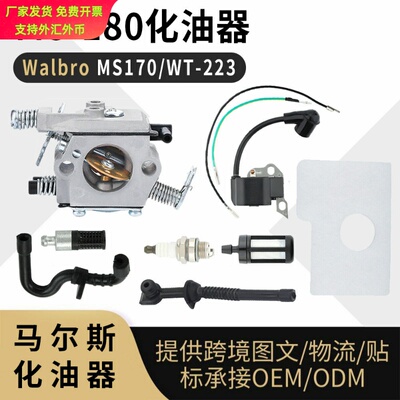 ForSTILHWalbro款化油器MS180
