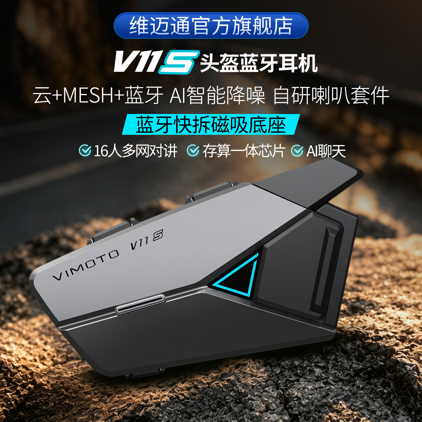 维迈通V11S V11X摩托车头盔蓝牙耳机JBL单元全盔内置专用骑行XR
