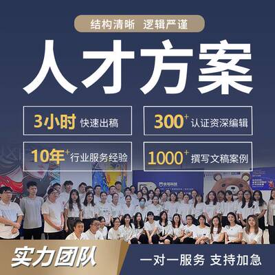 代写后备人才库建设实施方案银行中层竞聘演讲稿继任体系计划ppt