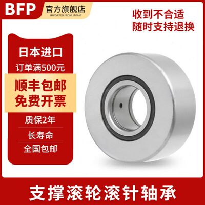 BFP进口滚轮滚针轴承NUTR2052PP NUTR2052 尺寸:20*52*25重型支撑
