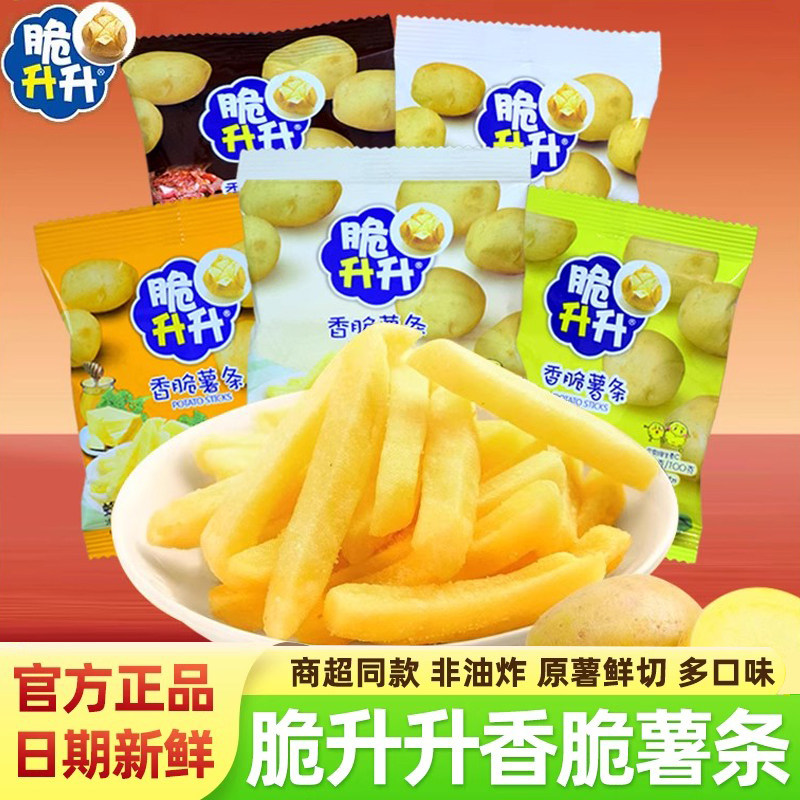 脆升升香脆薯条片番茄蜂蜜黄油味儿童解馋零食办公室休闲小吃包装