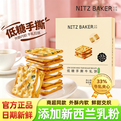 尼茨焙客低糖手撕牛轧饼126g盒装