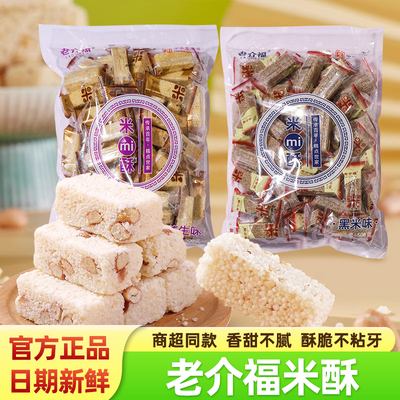 老介福小米酥花生黑米味500g袋装