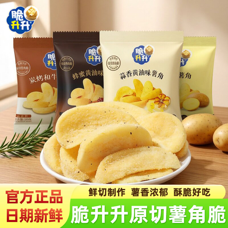 脆升升原切薯角脆蜂蜜黄油蒜香味蔬菜脆生生儿童解馋小吃聚会零食