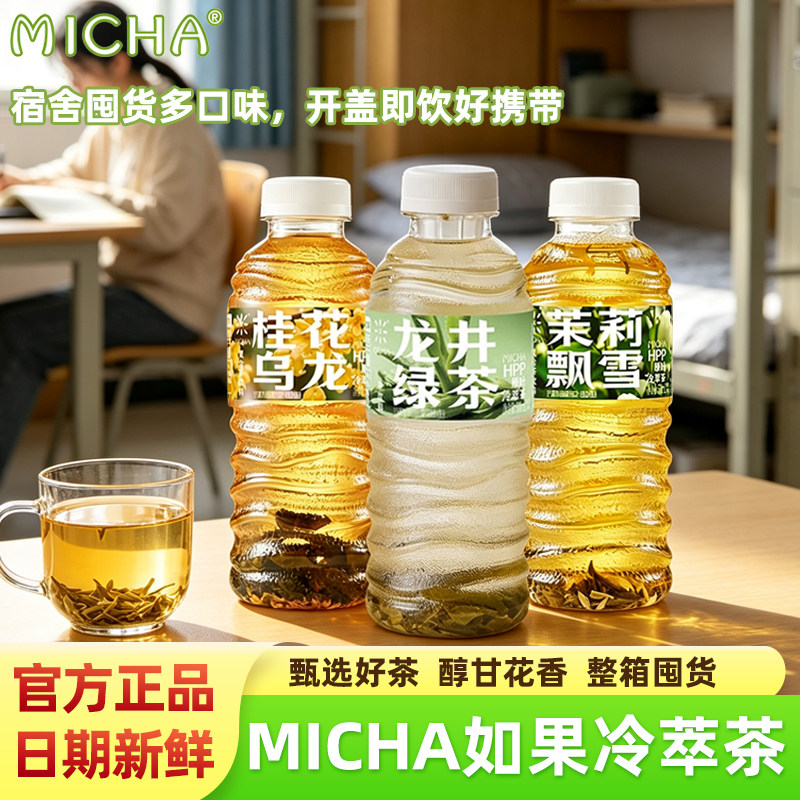MICHA如果冷萃茶HPP乌龙绿茶原叶冷泡无糖解腻宿舍整箱囤货装饮品