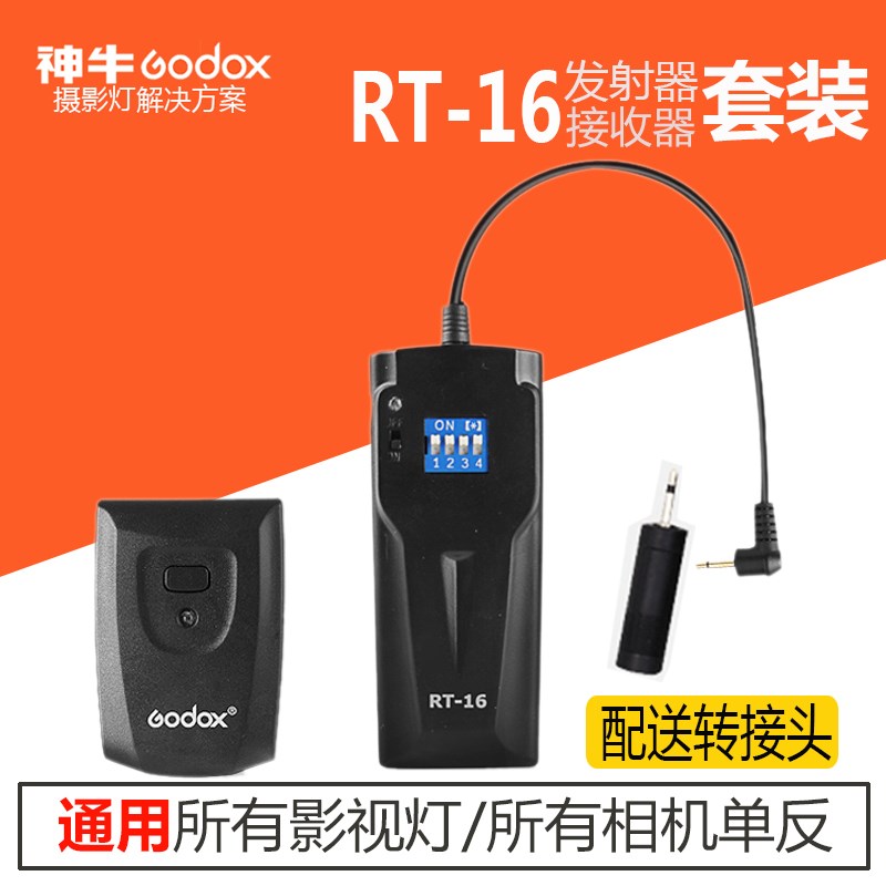 神牛RT-16影室闪光灯引闪器 单反相机通用外拍灯无线触发器