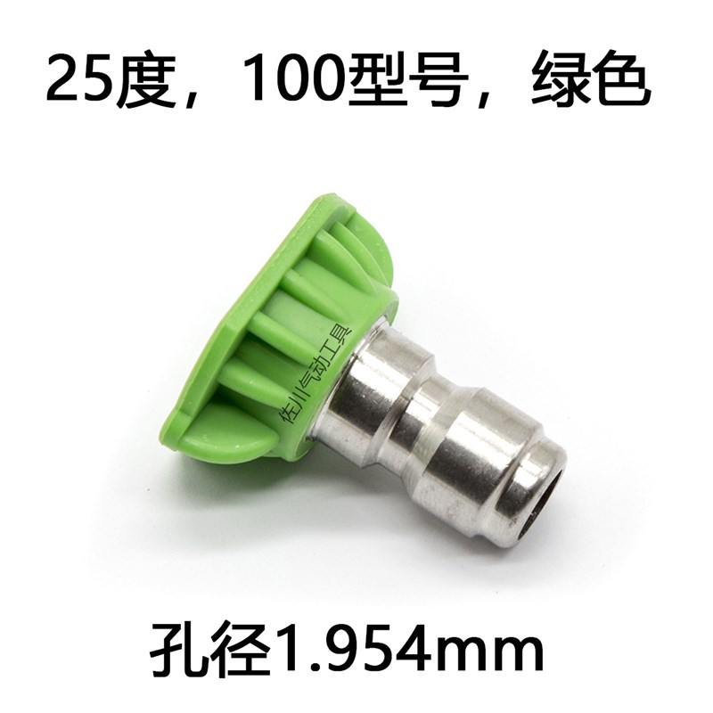 配套喷头25100【25度扇形/100型号 /1.95孔径 】可指定其它型号