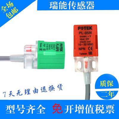 FOTEK接近开关QL/QS/PS/PL-05N/08/10N/15N/NB/10P/PB方形传感器