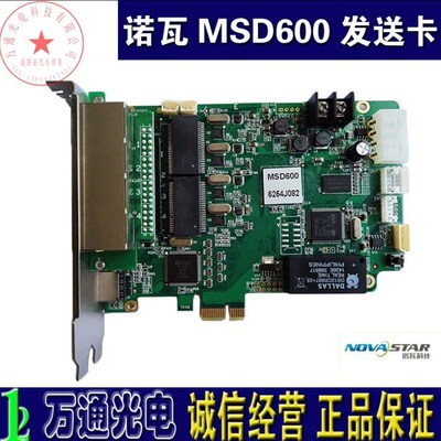 诺瓦发送卡MSD600内置大发送卡带载260万NOVASTAR 诺瓦MSD600-1
