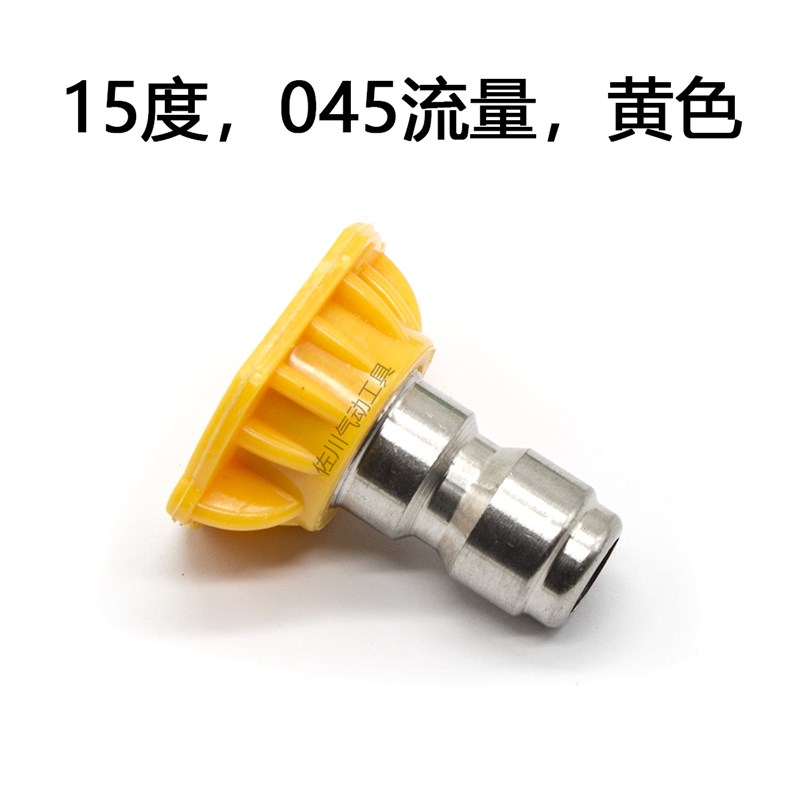 配套喷头15045【15度扇形/045型号 /1.31孔径 】可指定其它型号