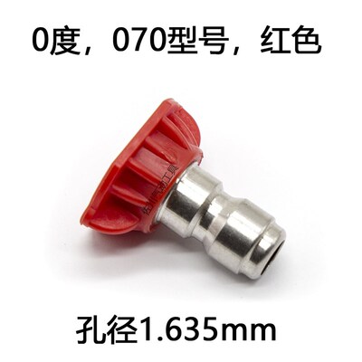 配套喷头00070【0度直线/070型号 /1.635孔径 】可指定其它型号