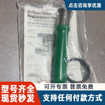 议价Bellows Subassembly Replacemen