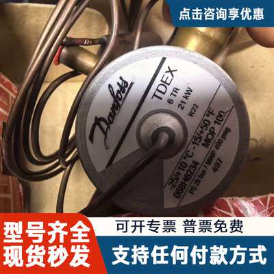 议价丹佛斯TDEX热力膨胀阀，6TR规格，型号068H6234，